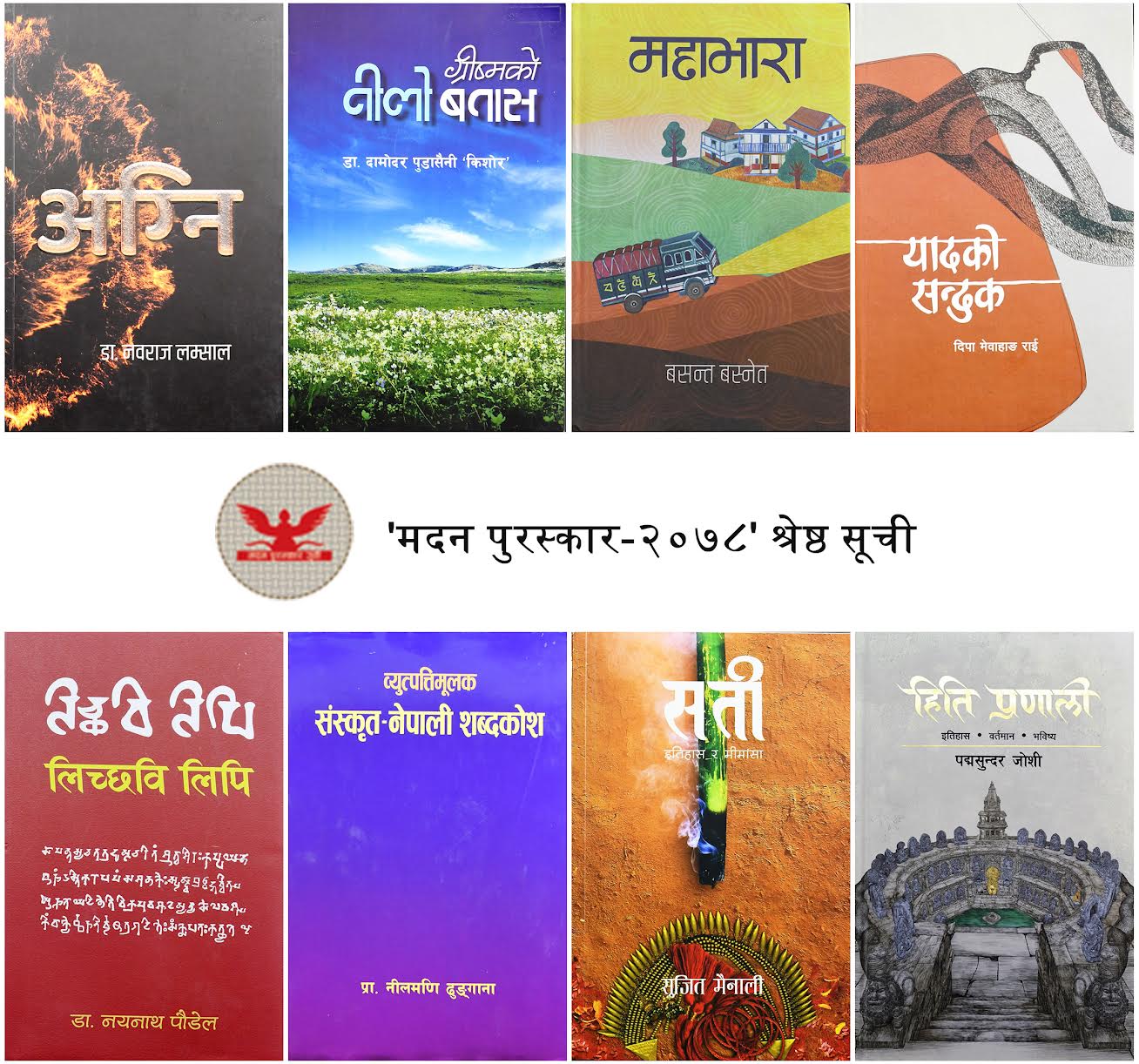 Eight Nepali books with diverse themes shortlisted for Madan Award ...